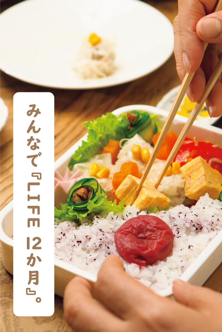 みんなで『LIFE 12か月』。 – ほぼ日刊イトイ新聞 | ほぼ日