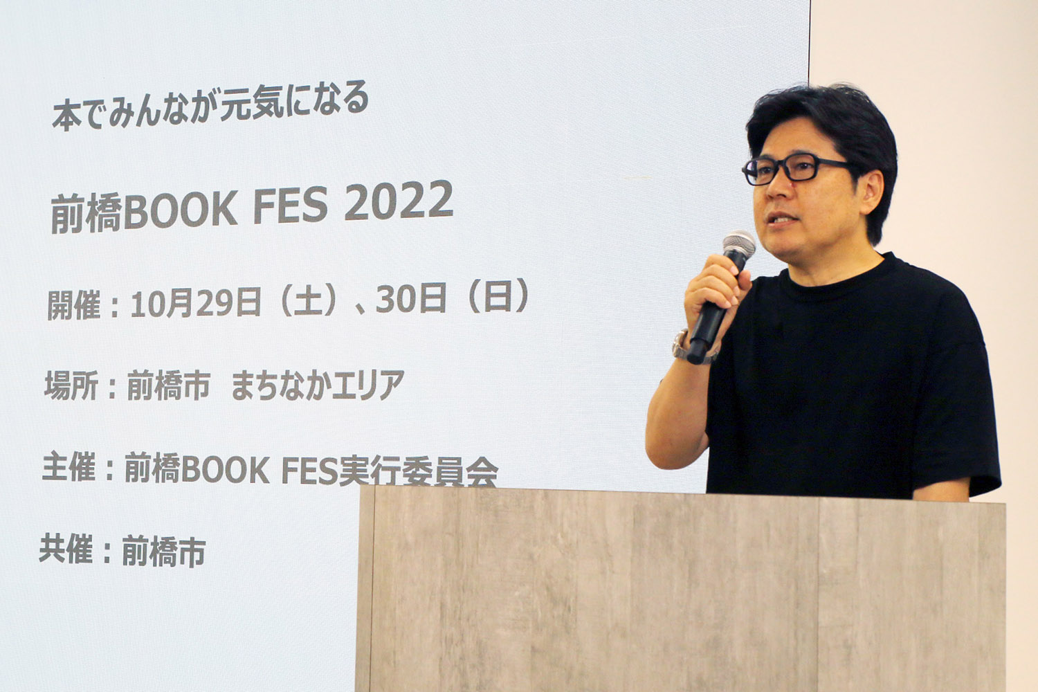 10月29日・30日開催決定！「前橋BOOK FES 2022」発表記者会見レポート - ほぼ日ニュース - ほぼ日刊イトイ新聞