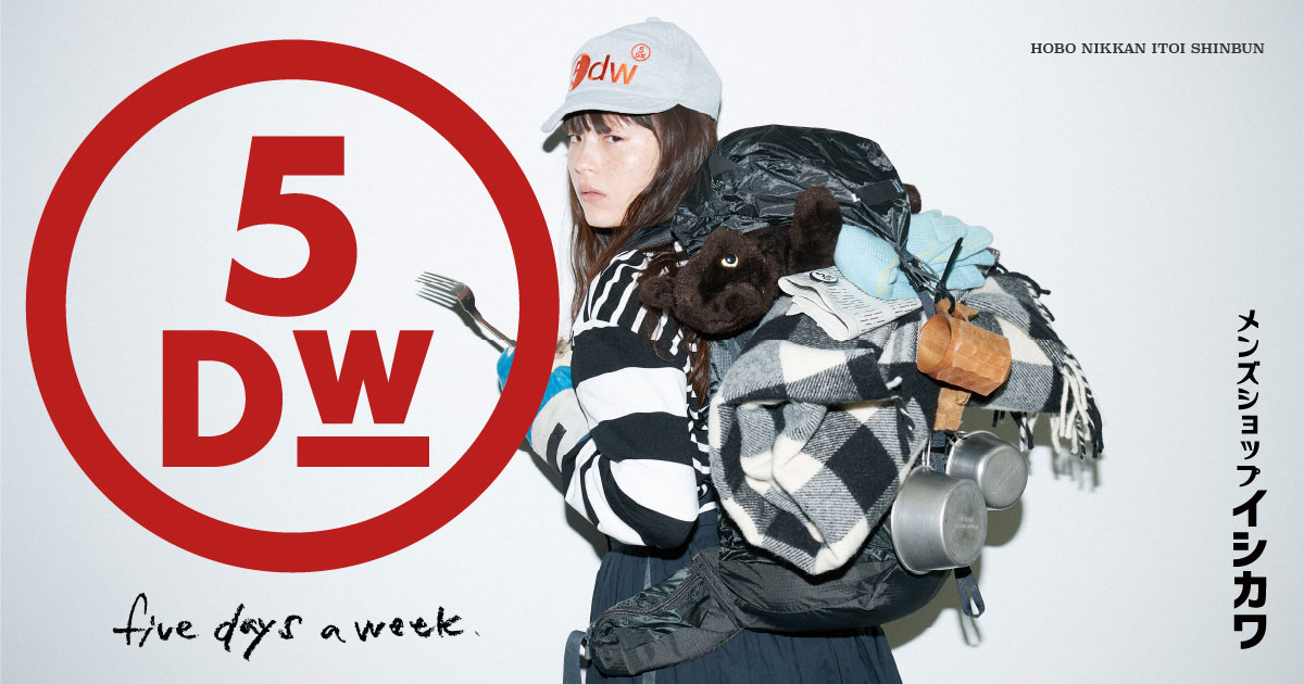 5DW メンズショップ イシカワ - ほぼ日刊イトイ新聞