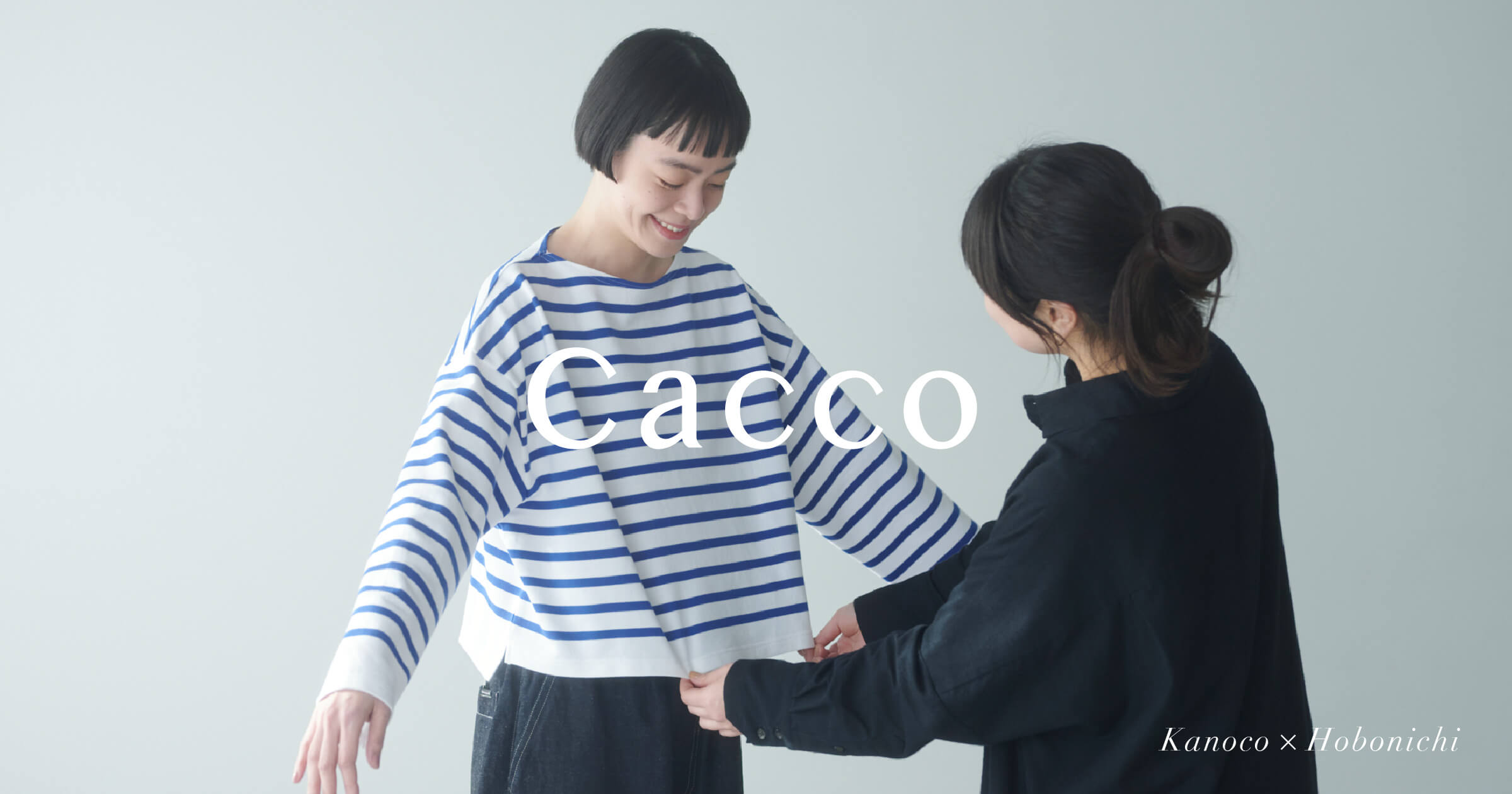 Cacco - ほぼ日刊イトイ新聞