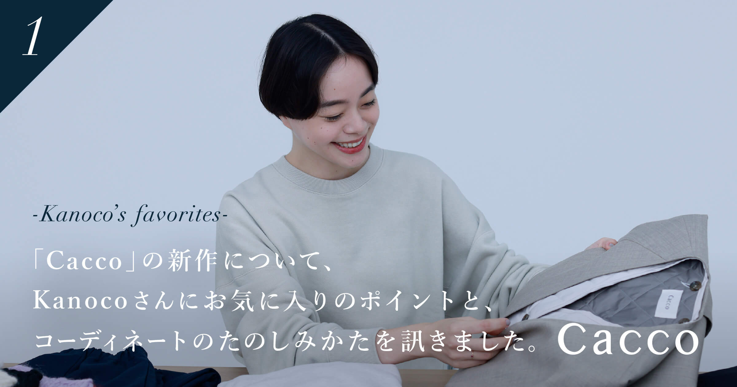 [Cacco]Kanoco＋Hobonichi - ――刊イトイ新聞