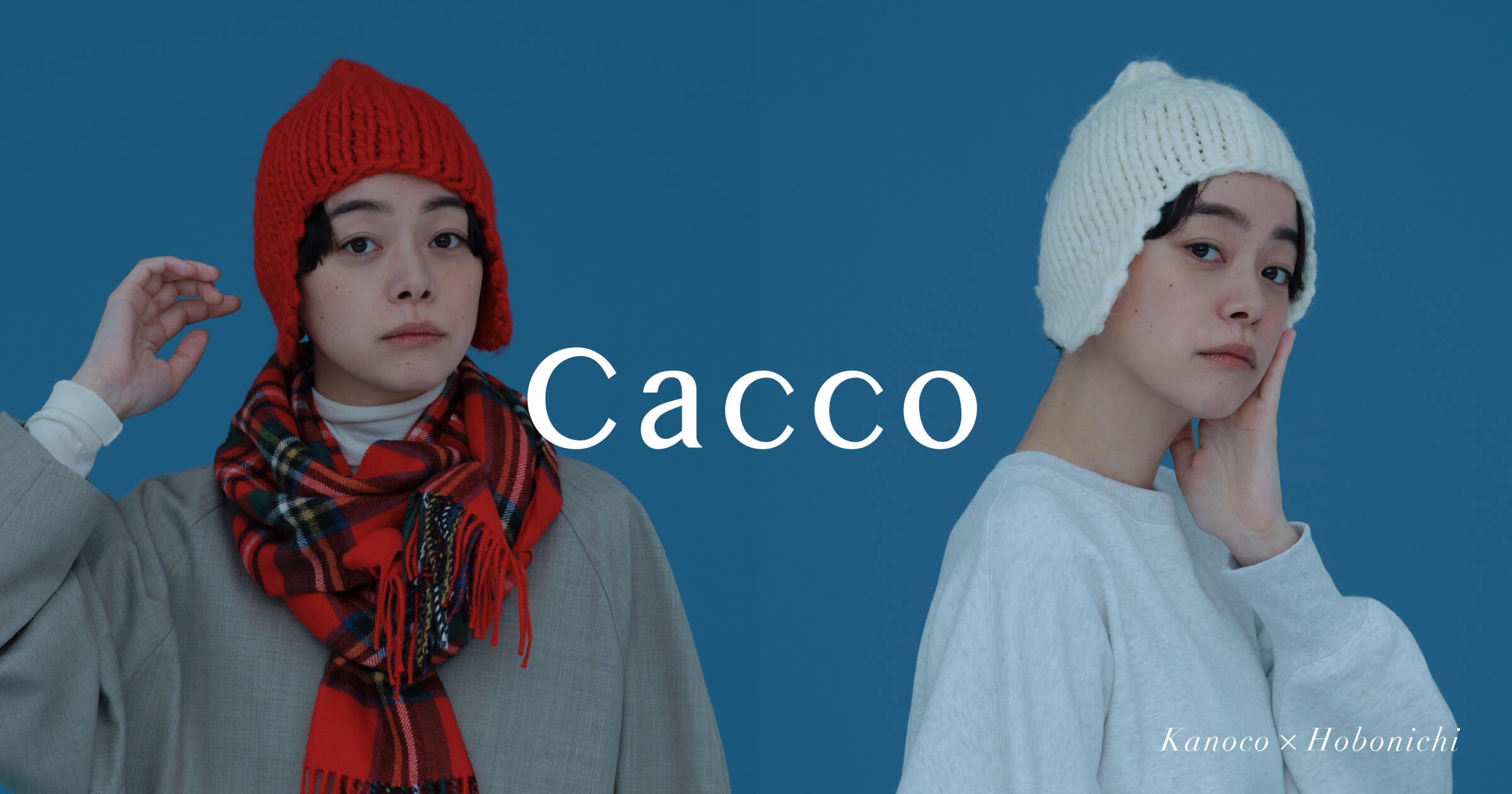 [Cacco]Kanoco＋Hobonichi - ほぼ日刊イトイ新聞