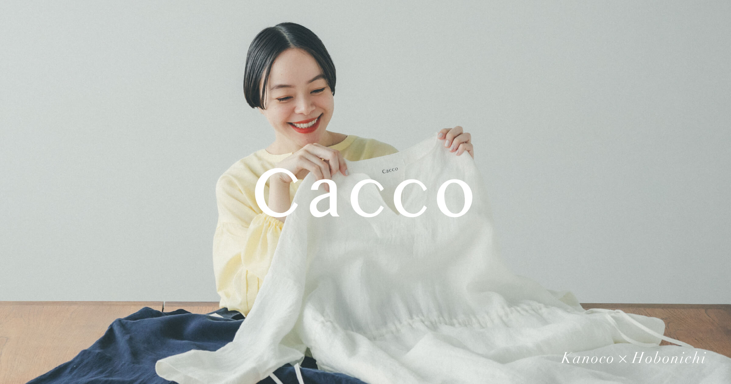 [Cacco]Kanoco＋Hobonichi - ほぼ日刊イトイ新聞