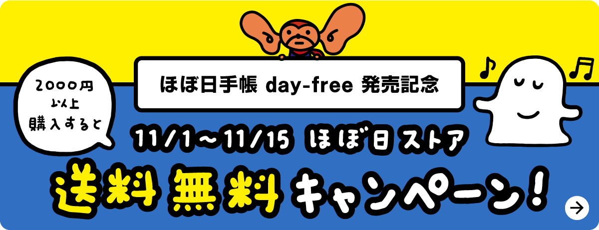 Introducing the monthly techo notebook, the Day-Free - Hobonichi Techo 2020