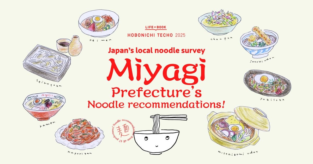 Noodle recommendations from all 47 prefectures in Japan! [Miyagi]