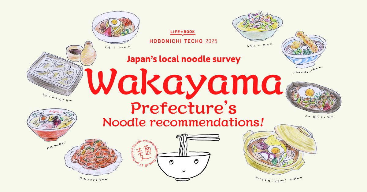 Noodle recommendations from all 47 prefectures in Japan! [Wakayama]