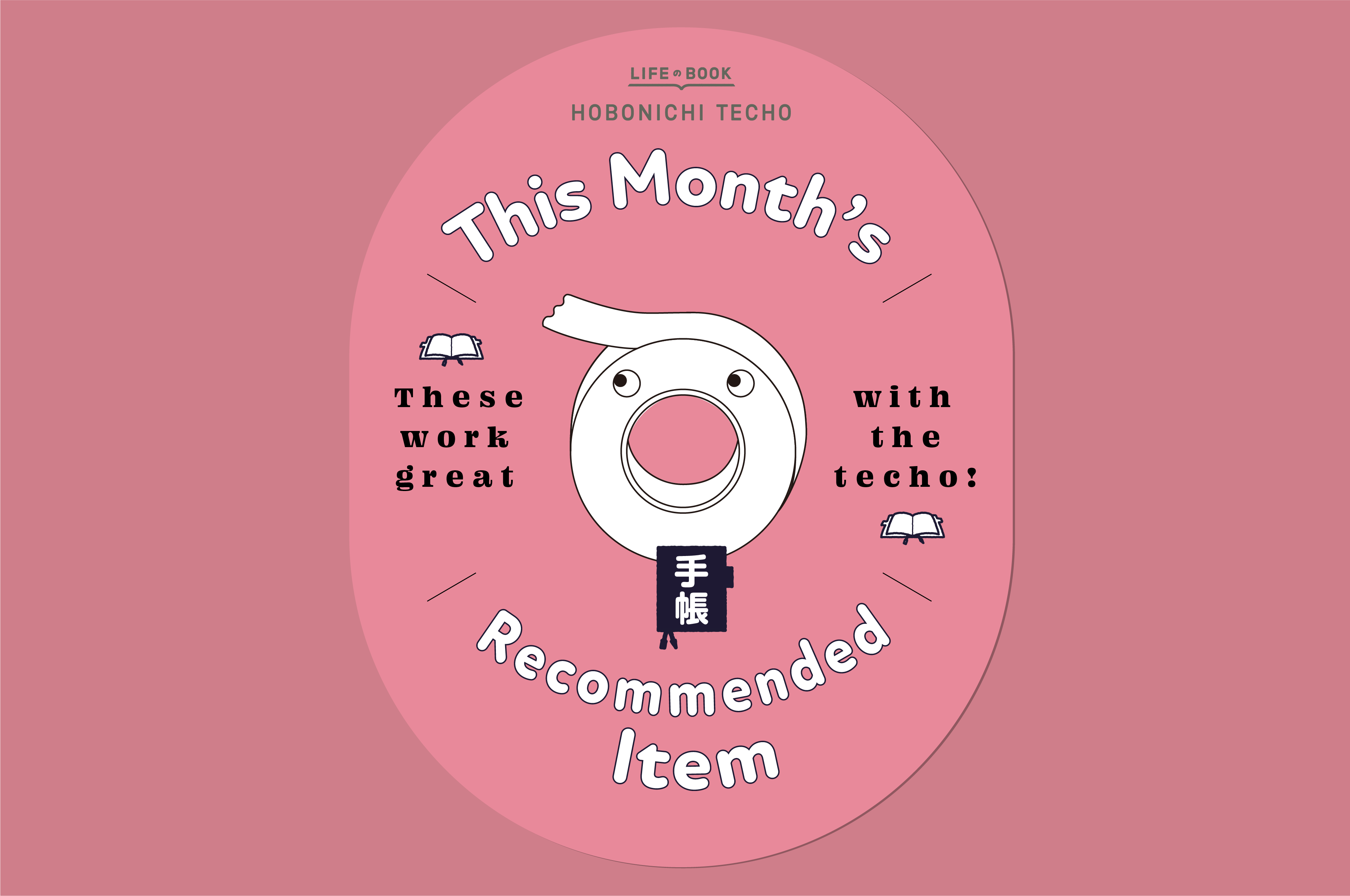 過去のおすすめはこちら - This Month’s Recommended Item - Fun Stuff - Hobonichi ...
