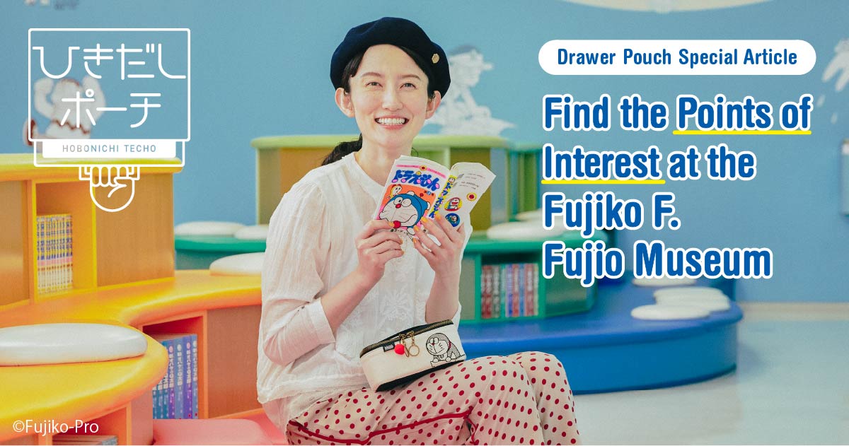 Drawer Pouch Special Article Find the Points of Interest at the Fujiko ...