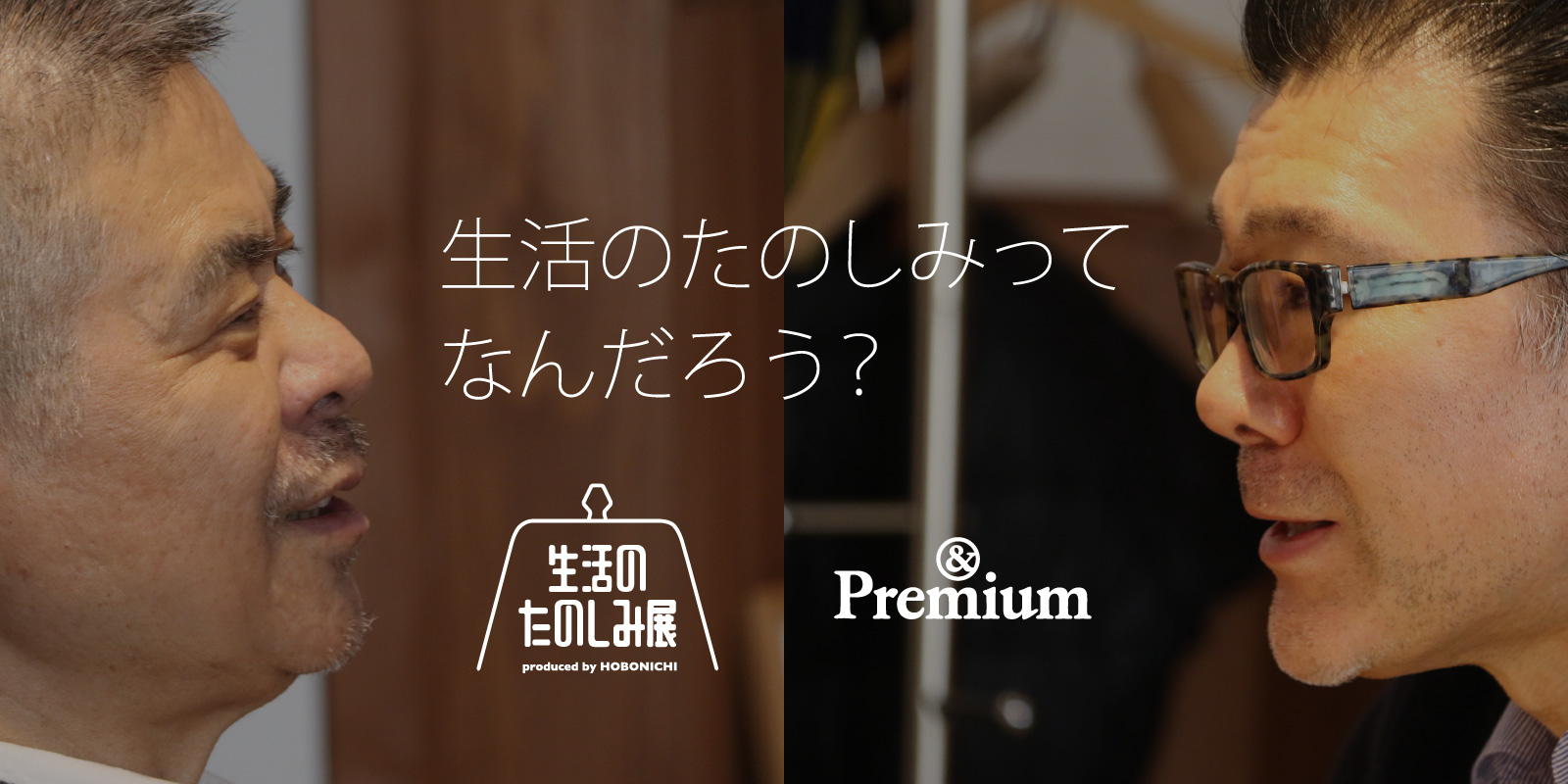 生活のたのしみってなんだろう？ ほぼ日刊イトイ新聞